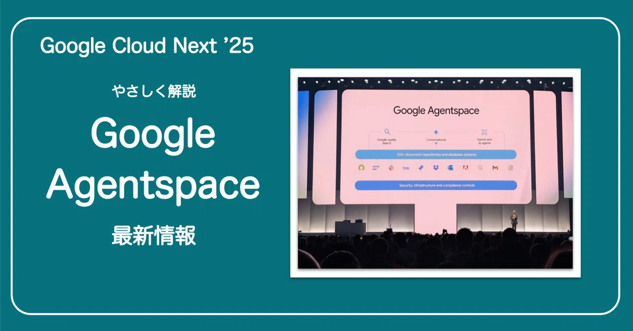 やさしく解説！Google Agentspace は何が変わった？ Next '25 最新情報｜ラリオス｜エモーショナルカタリスト｜雲の ...