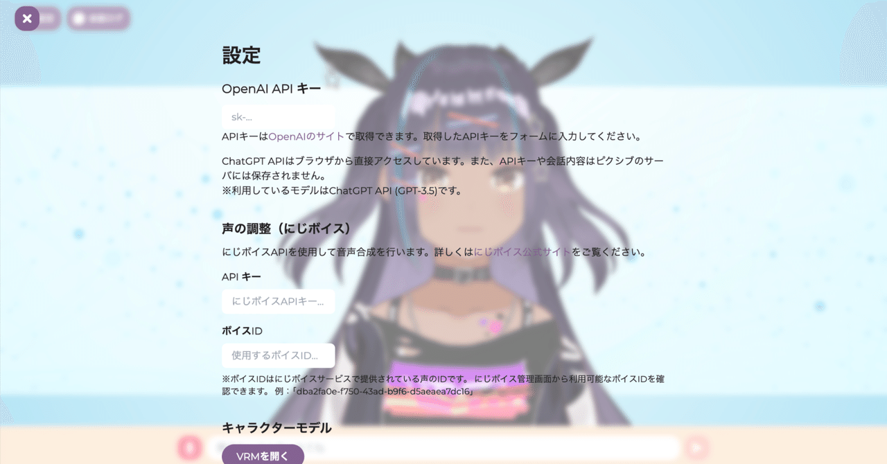 ChatVRMの理解を深める その4 ＜settings.tsx＞｜DAISUKE_AI Creator