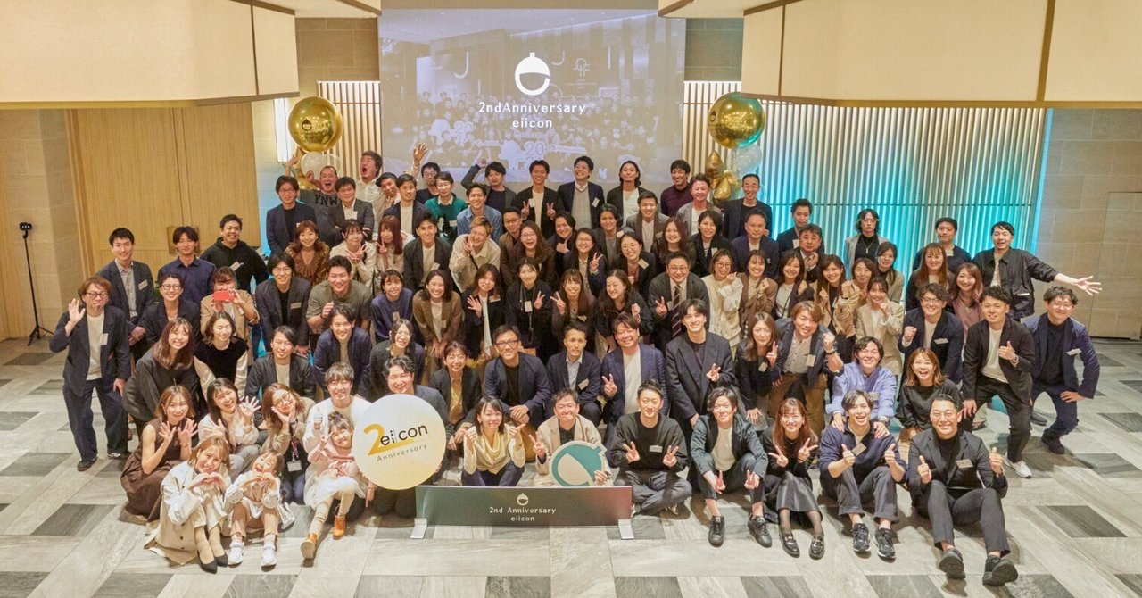 参加者約130名！共に挑み、讃え合う仲間と。eiiconな2nd Anniversary｜日本最大級オープンイノベーションプラットフォーム｜eiicon