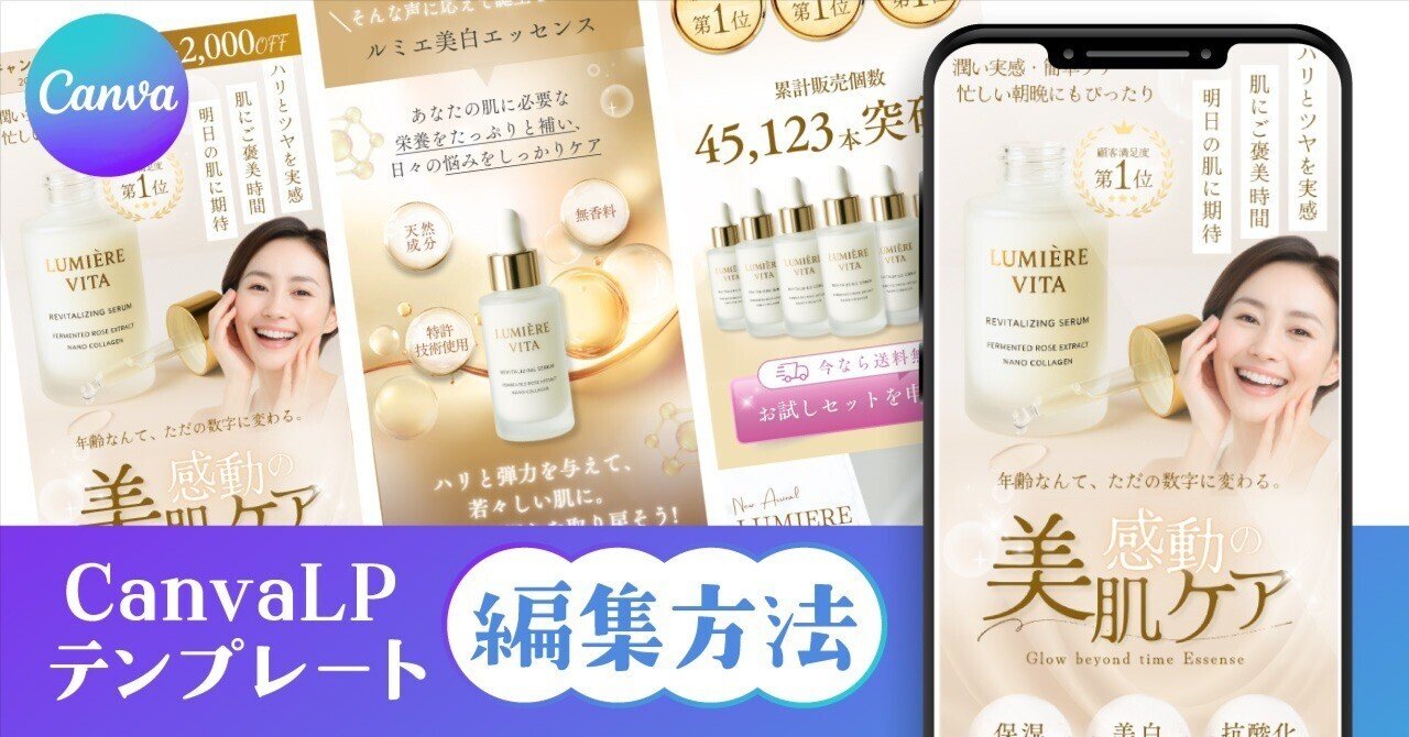 Canva LPのテンプレートの編集方法｜assist