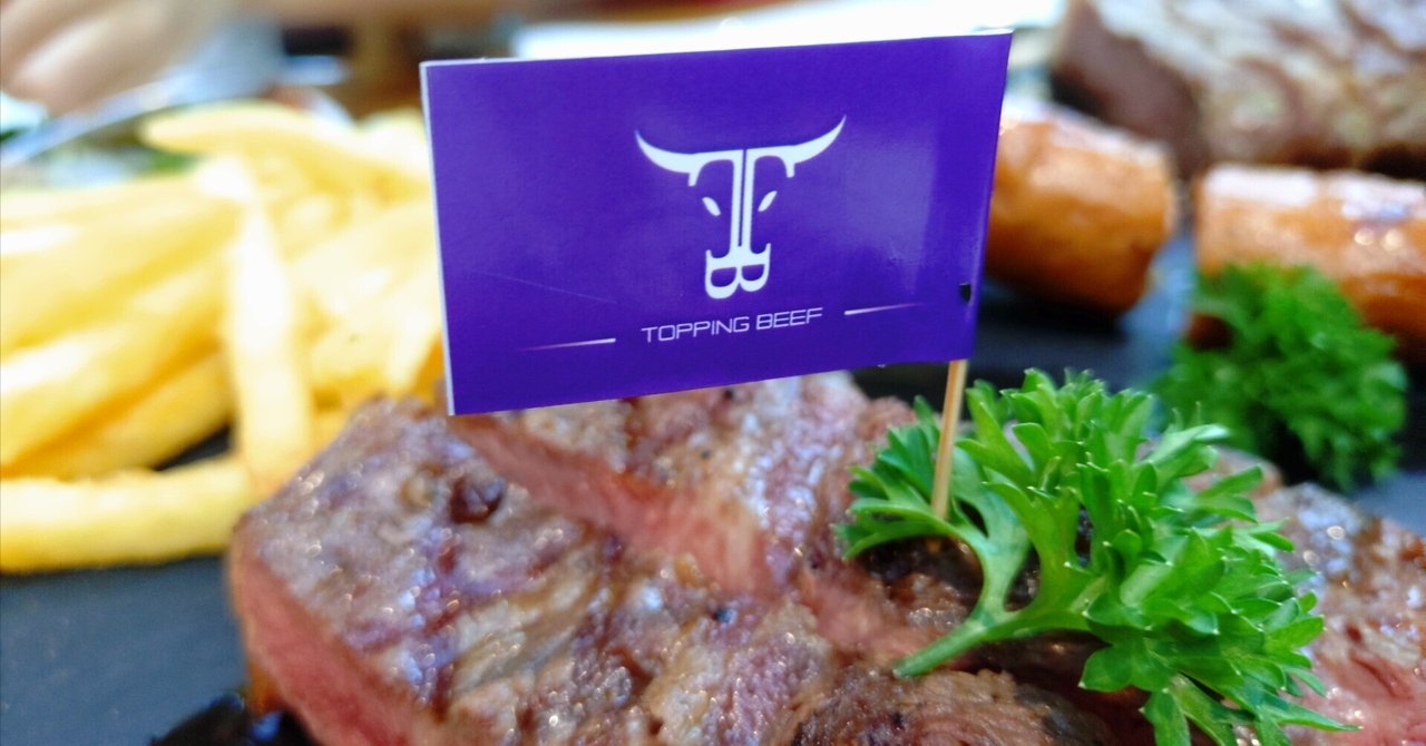 Topping Beef┃妻の誕生日に利用したホーチミンのステーキ専門店｜ホーチミンキッチンからの