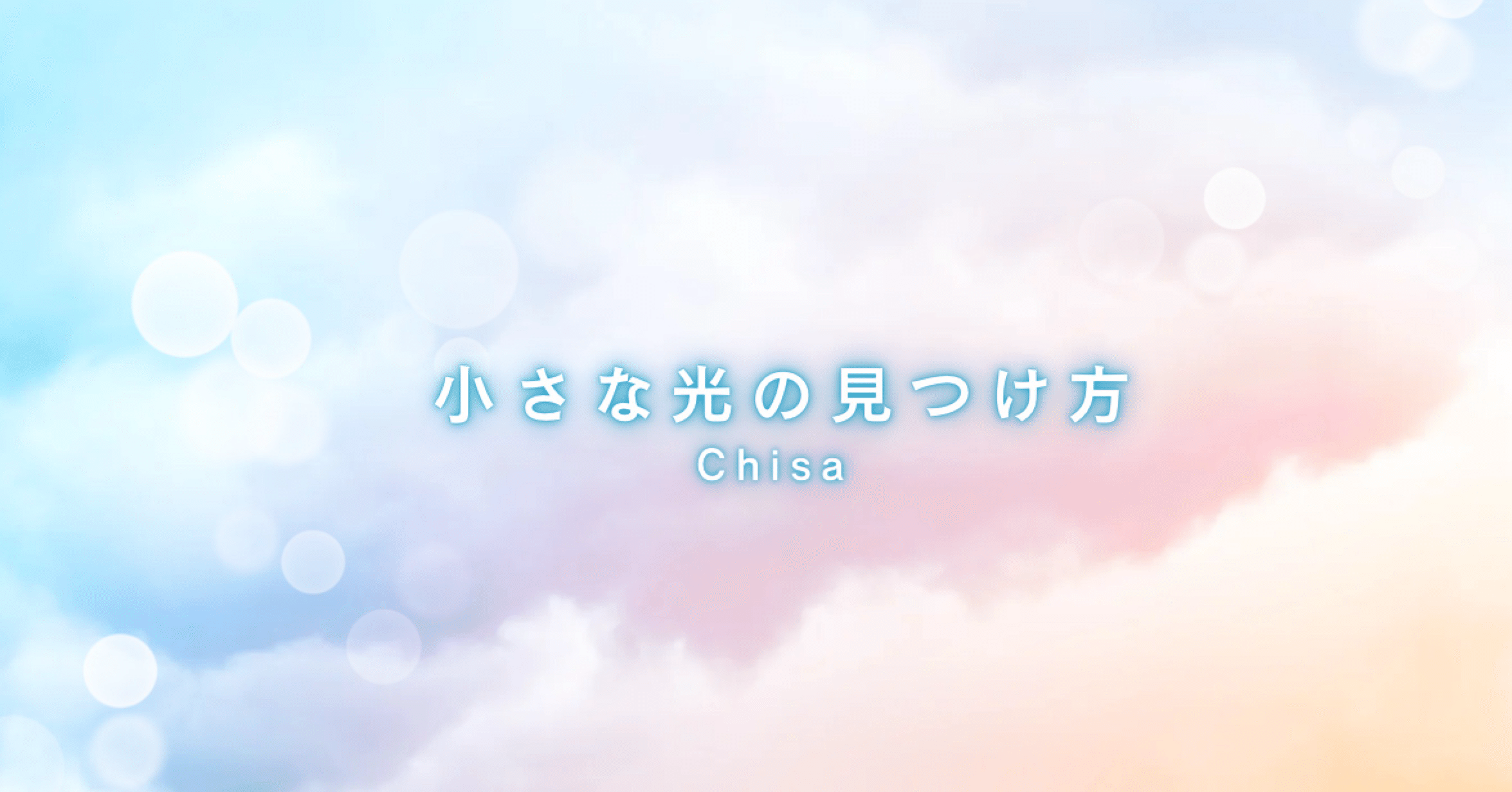 chisa｜note