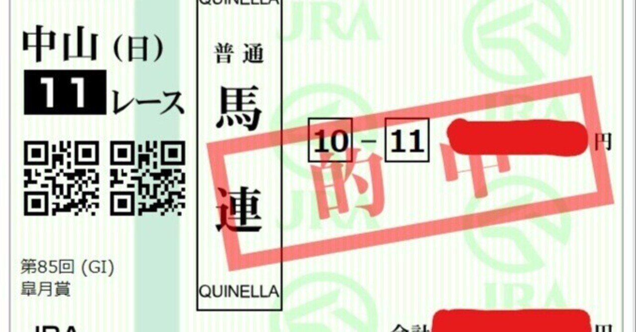 皐月賞2025 馬連680円 的中｜RYO