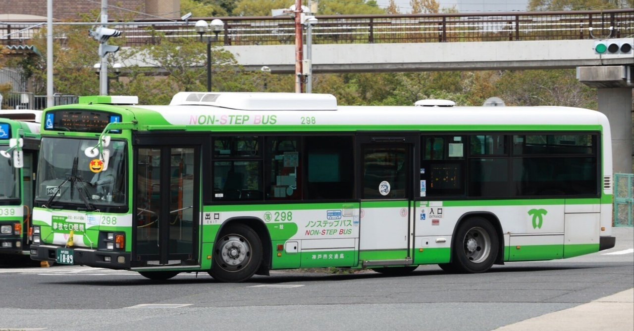 神戸市バス 落298号車｜matsubara_464