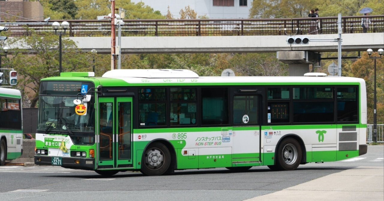 神戸市バス 落895号車｜matsubara_464