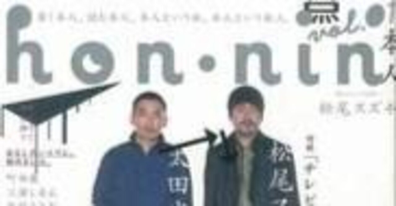 【hon-nin】｜アッシュ・スミス 【忘却マガジンストア】【忘却イベントガイド】