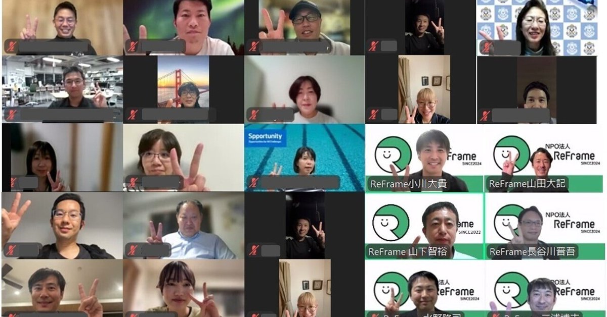 オンライン活動報告会｜NPO法人 ReFrame