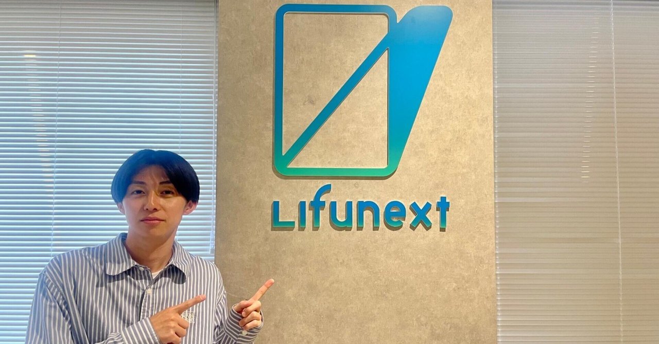 【Lifunext社員紹介】失敗を恐れないマインドが成長の鍵！広告コンサルタントが語る未経験からの挑戦｜株式会社Lifunext