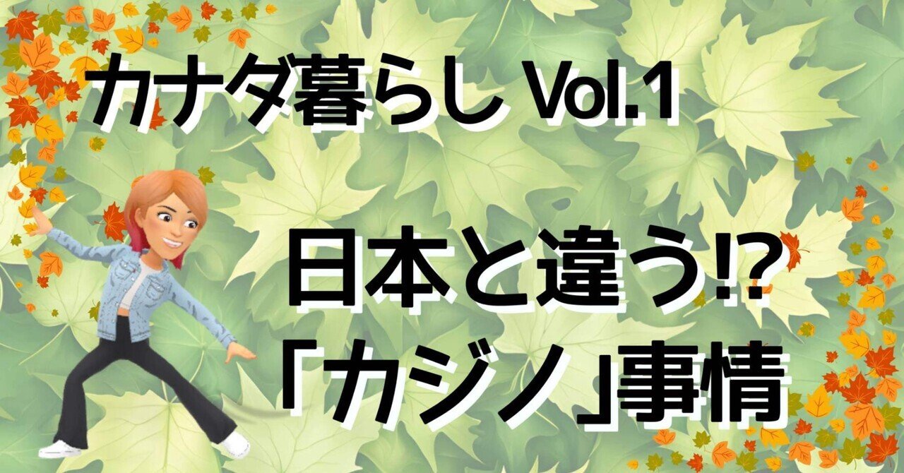 実はお得がいっぱい！？うちの夫の趣味「カジノ」事情｜Yuko LaPointe