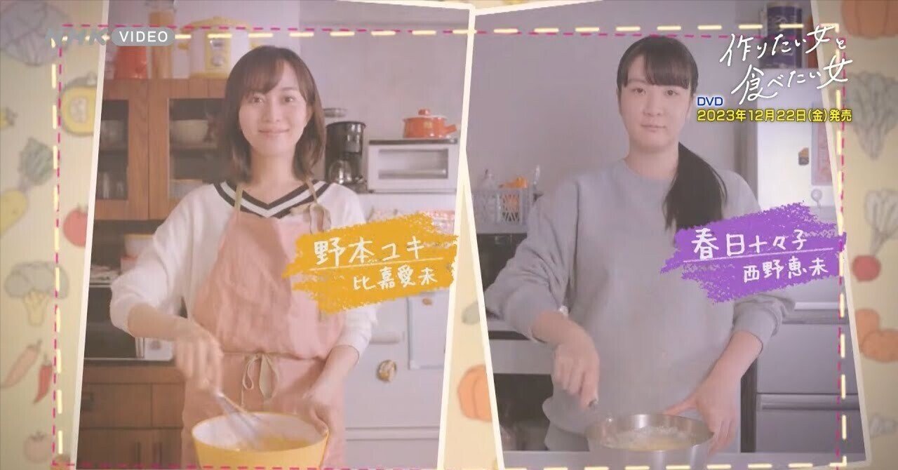 作りたい女と食べたい女を見た感想｜kei1diablo