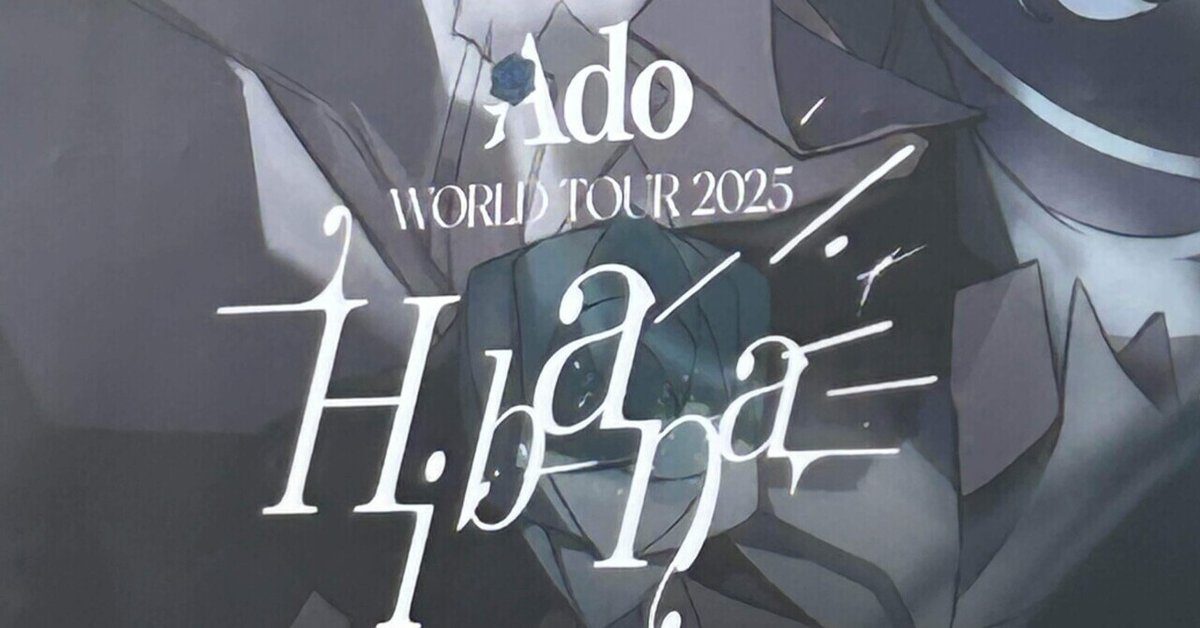 【音楽】Ado WORLD TOUR 2025 "Hibana" さいたまスーパーアリーナ公演（初日）に行ってきた。｜BECK（BECK Studio [Division ONE] 代表）