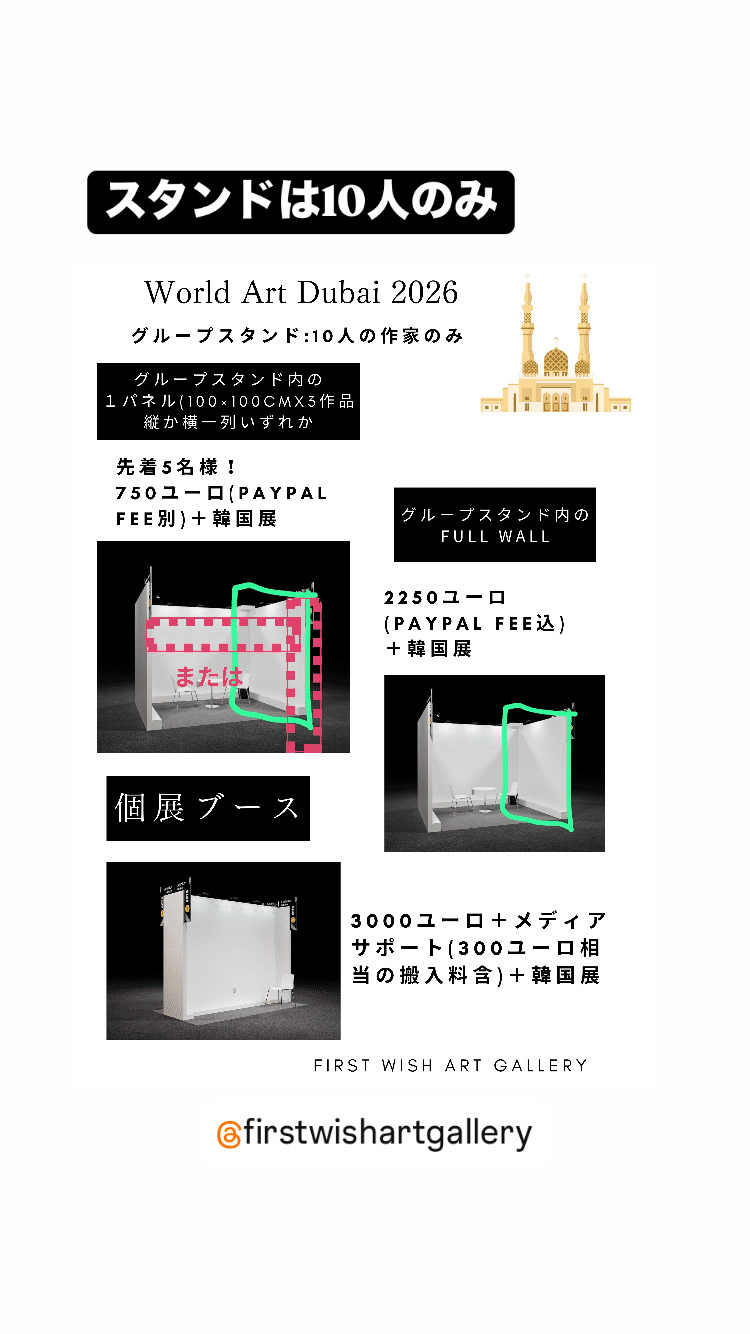 (こちらの募集終了)World Art Dubai2026 100x300cm｜iroka_studio official site②