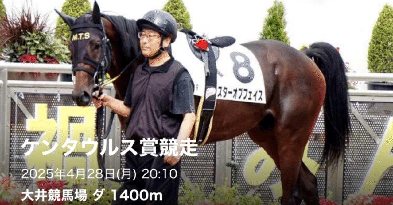 4.28 大井11r ケンタウルス賞競走【SSS】｜複勝男