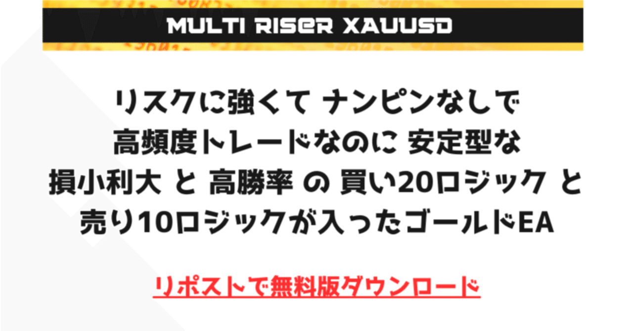 EA「Multi Riser XAUUSD」ご紹介と無料版EA配布｜i-trade