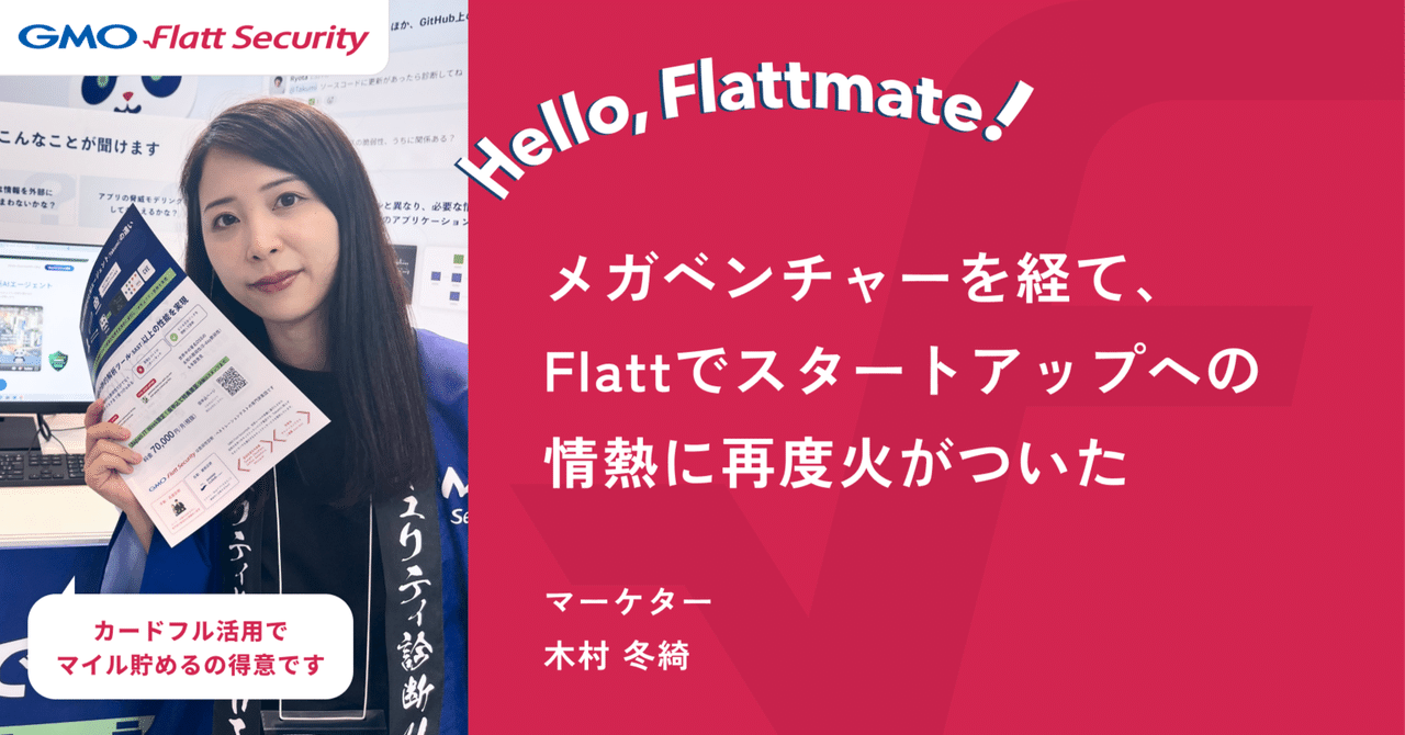 Hello, Flattmate!｜マーケター 木村冬綺｜GMO Flatt Security株式会社