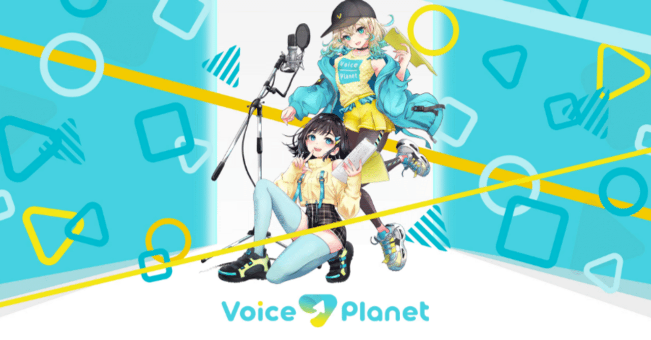 Voice Planet（ボイスプラネット）が声優・Vtuber・ナレーターなど“声”にまつわる情報を発信するコラムページを新設しました。｜【公式】Voice Planet（ボイスプラネット）