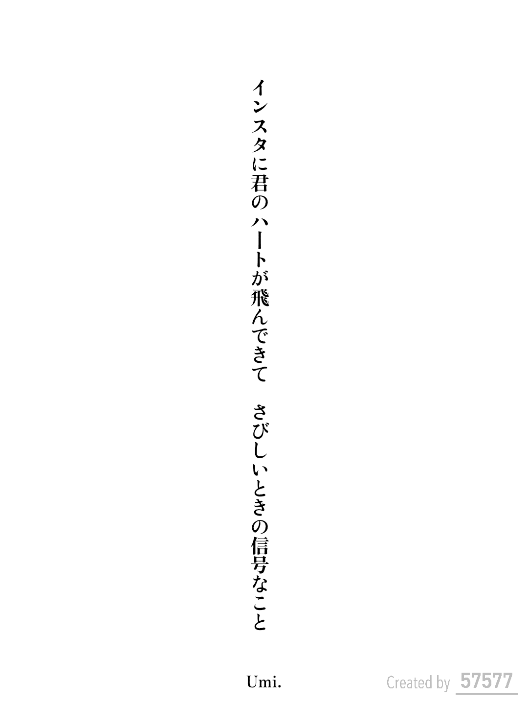 君のハート【短歌】｜Umi.