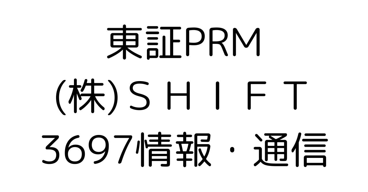 SHIFT(3697)の投資戦略：売上3000億円への道筋と株価の行方 - 最新決算・M&A・KPIから成長ドライバーとリスクを徹底解剖｜HR7
