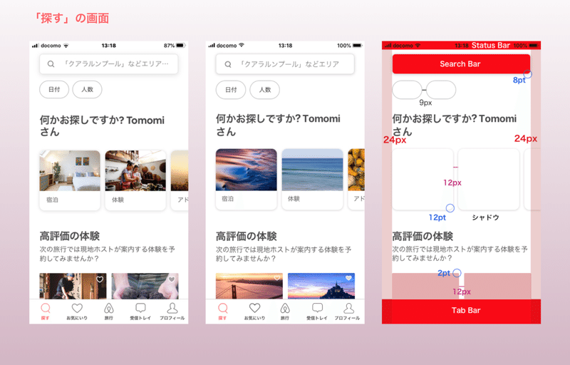 AirbnbのUIトレース｜Hee