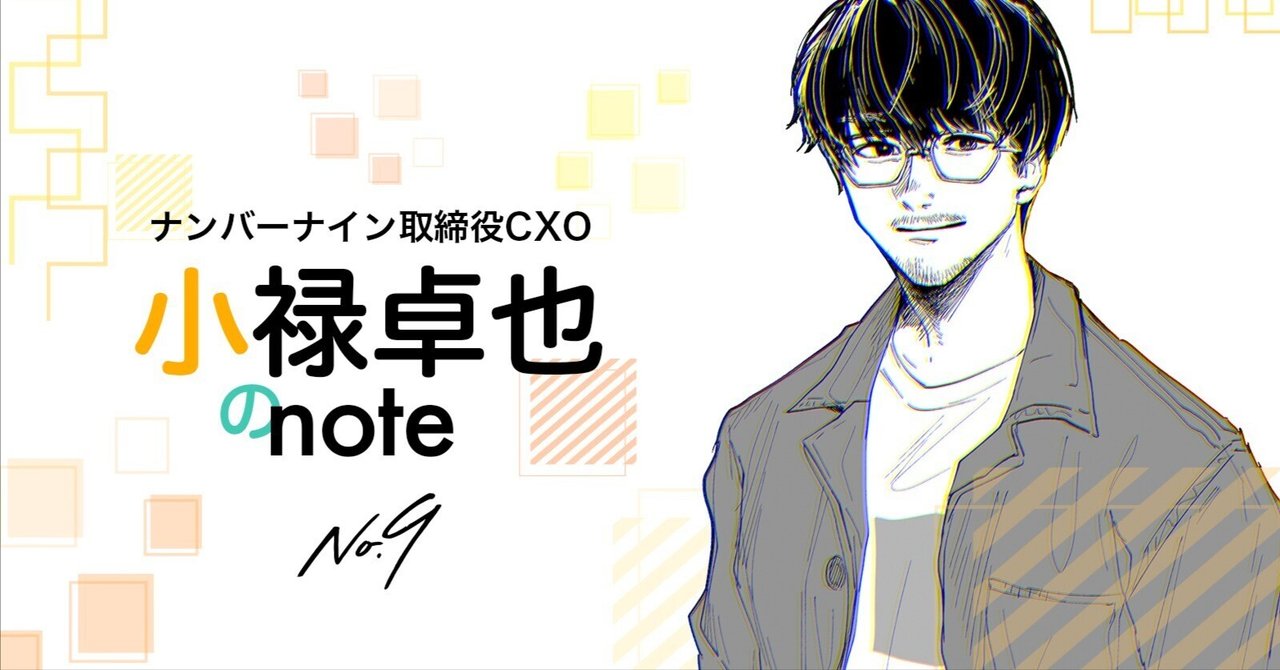 人事こそが会社の花形であり最重要ポジションだと思う｜タクヤコロク（ナンバーナインCXO）