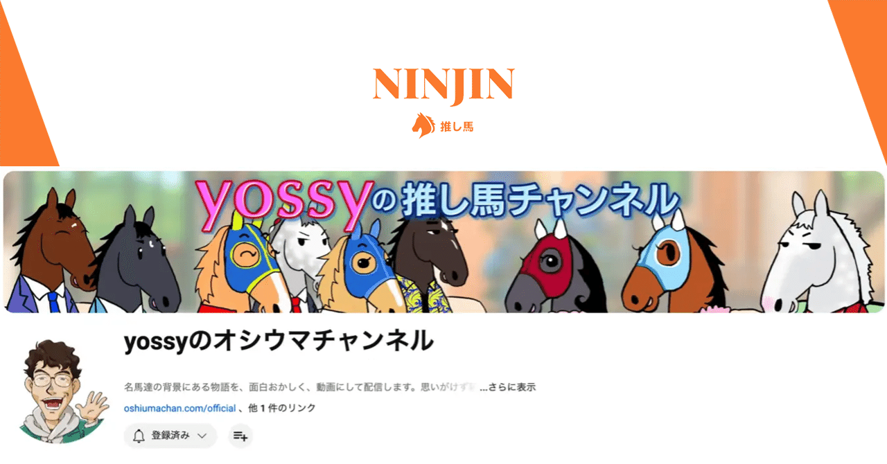 推し活で競馬がもっと楽しくなる！yossyのオシウマチャンネルが目指す新しい競馬コミュニティ｜MobcastGroup_IR