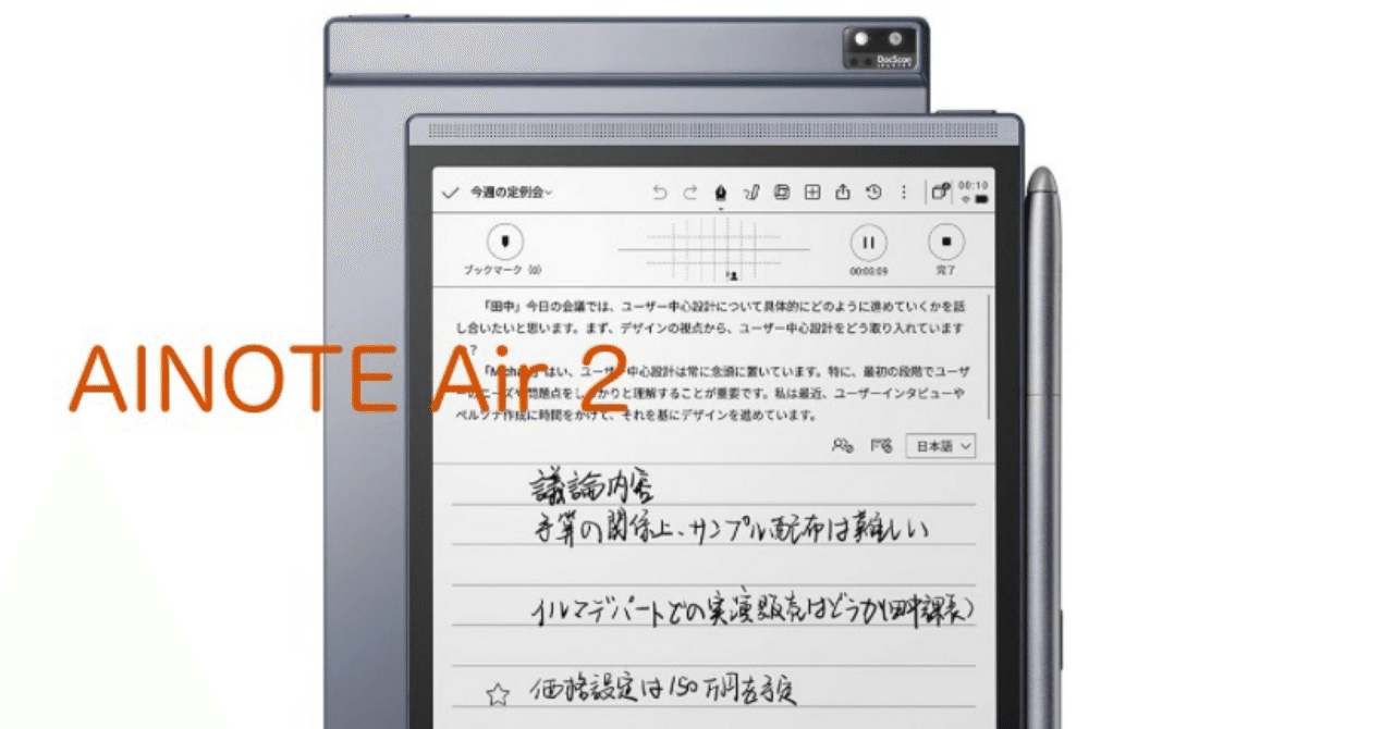 8.2インチEink端末発売中！「AINOTE Air2」:Einkが好き！｜アジル氏