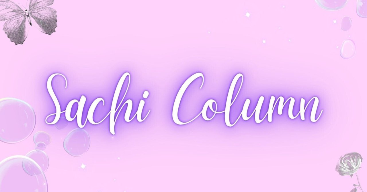 癒やしの時間【さちめん限定🔺】｜SACHI@とんがりコイナー🔺