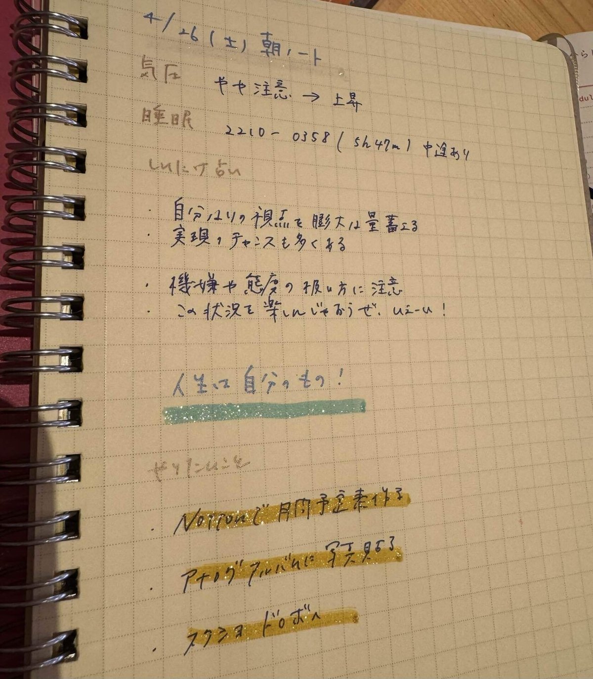セルフコーチングができる手帳「24Diary」1日目の初心と感想｜小海いと｜一生書きたい