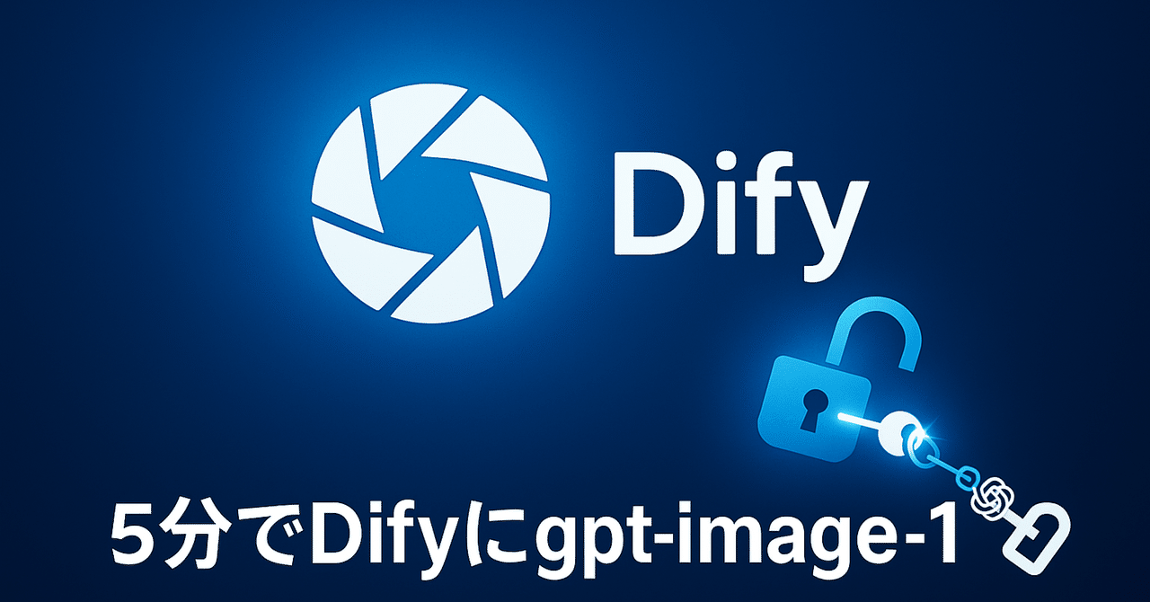 【初心者向けガイド】Difyでジブリ風画像が作れる！OpenAIの画像生成gpt-image-1をDifyで動かす方法｜NAKA