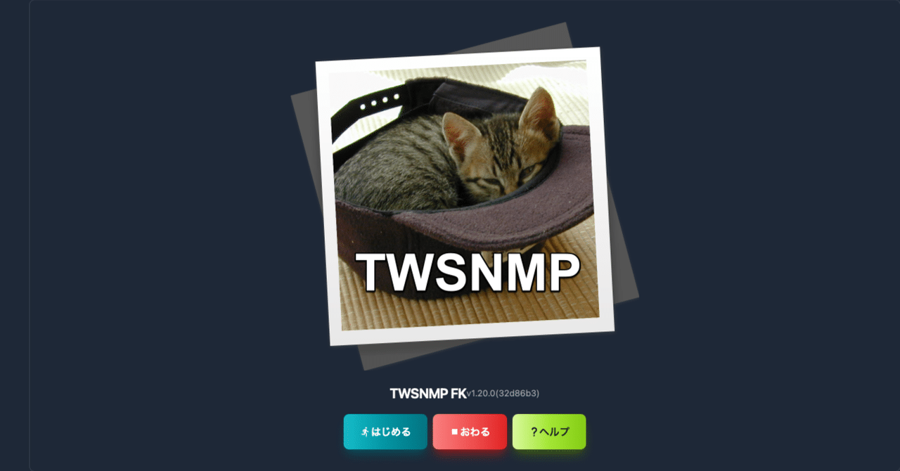 TWSNMP FK v1.20.0リリース｜twsnmp