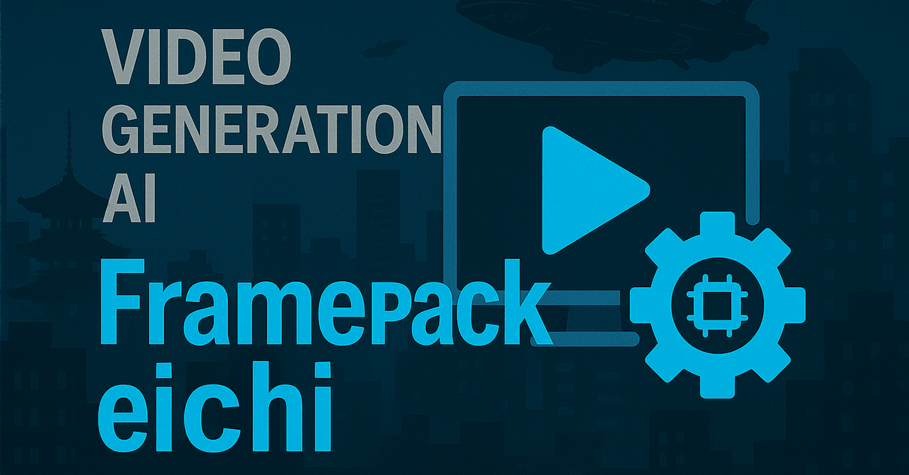 ローカル環境で動作する動画生成AI、FramePackの機能追加版FramePack-eichiの導入方法をご紹介＆お試し｜サンキューブ