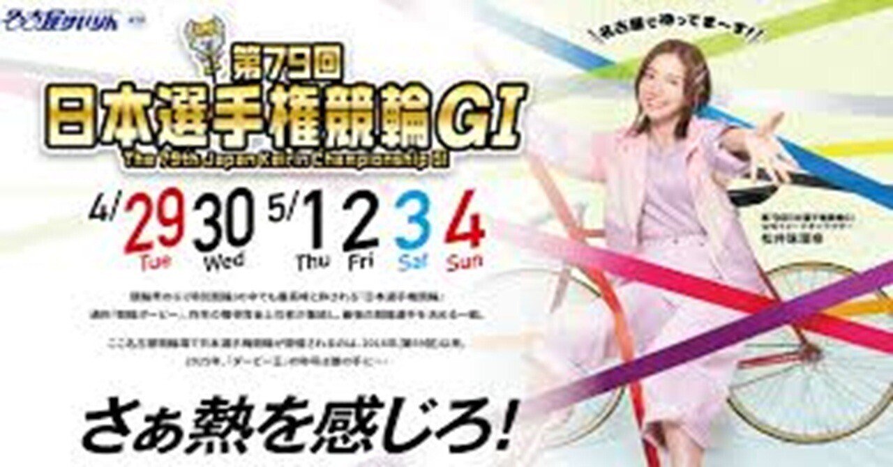 名古屋G1競輪 初日 🔥4R~6R🔥｜A-Ktoさん