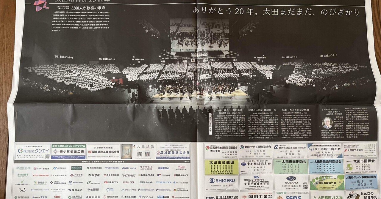 🌼令和八年の太田市第九に向けて。｜杉にい (Sugi Nii)