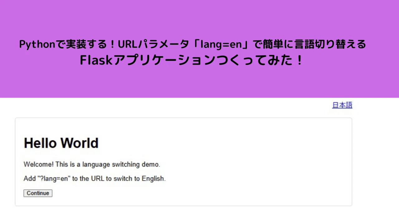 【Django Flask】URLパスによる言語切り替え - 実務用実装修正ガイド｜YUKIKO@生成AIパスポート試験合格に向けて学習中！