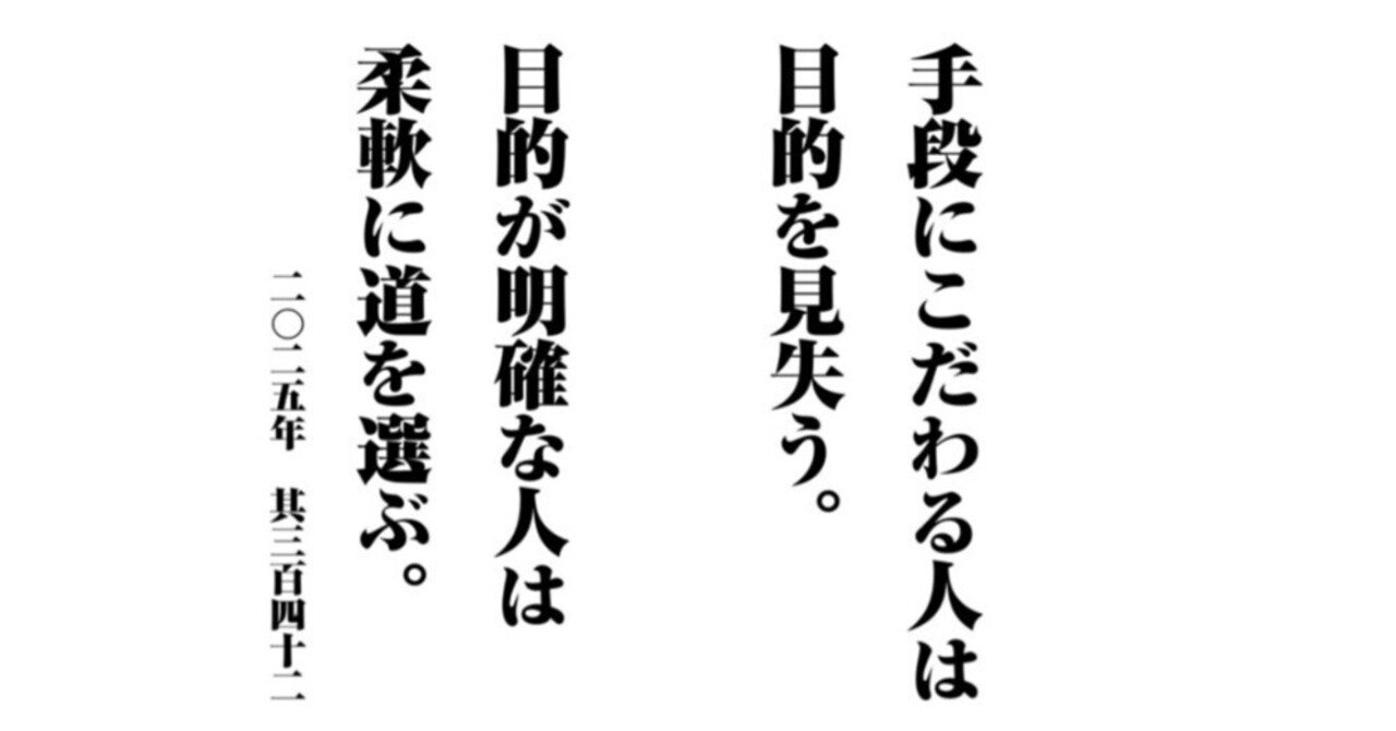 手段に縛られて動けなかった僕が、「目的優先」で行動を変え始めた話｜Tom.cat ＠ HSP×AIライター