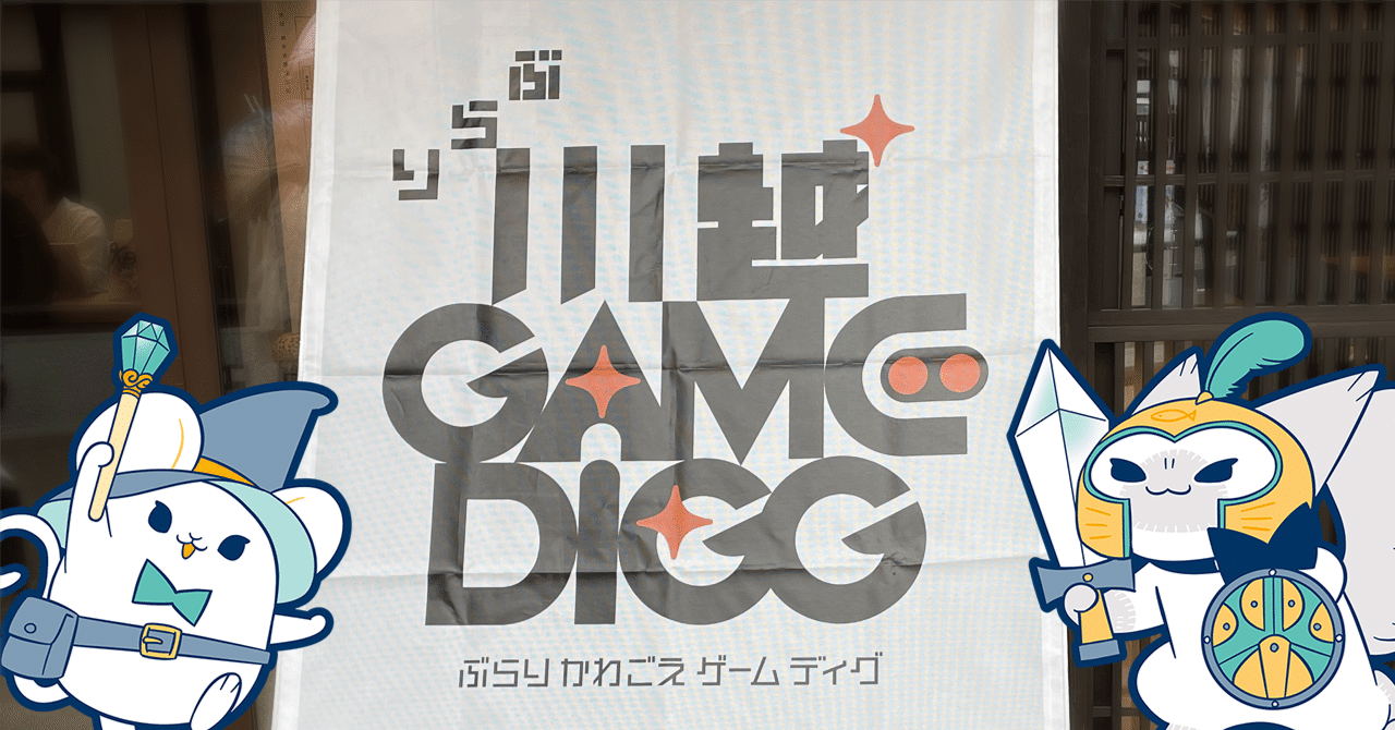 ぶらり川越 GAME DIGG に行ってきた！ その2｜つけらっとゲームス
