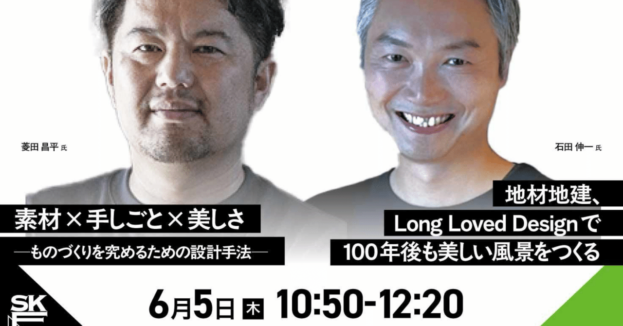 東京ビックサイトで開催のSEKKEI EXPOに登壇します。｜shinichi ishida