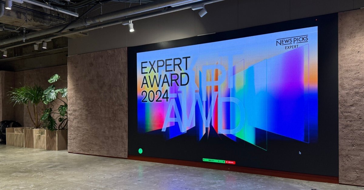 【ご報告】NewsPicks Expert「ベストフラッシュ・オピニオン部門」で受賞しました！｜Tatsuhiko.Hatakeyama/DCTA Inc.