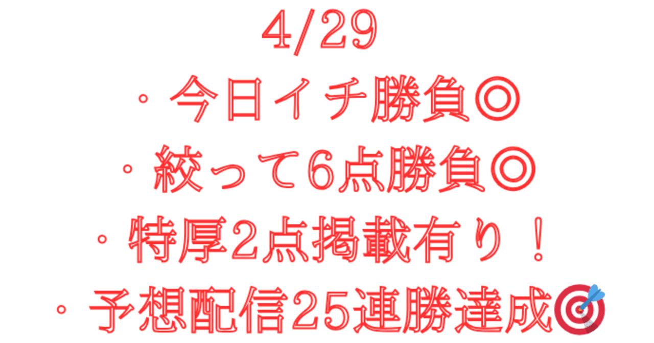 4/29 -徳山12R 14:20-｜競艇予想屋-CRONOS-