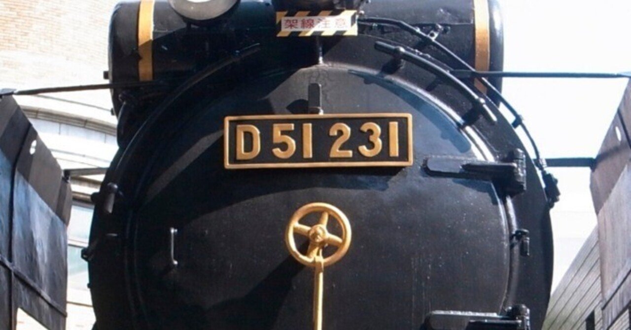 201110020853 上野のD51 ｜雑記草（ざっきそう）