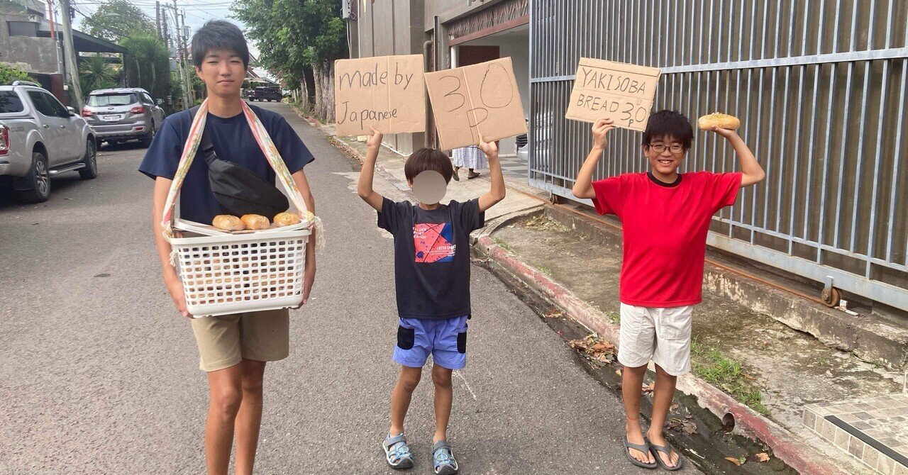 中2と小5の不登校兄弟フィリピンでビジネスデビュー (2)｜ichi_michi