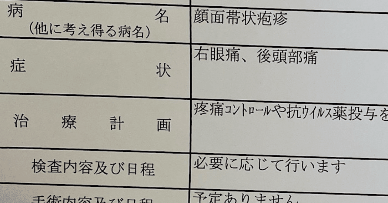 帯状疱疹、顔に発症——壮絶な闘いの記録と伝えたい予防策｜Nakayama DevLog｜実務構築ノート