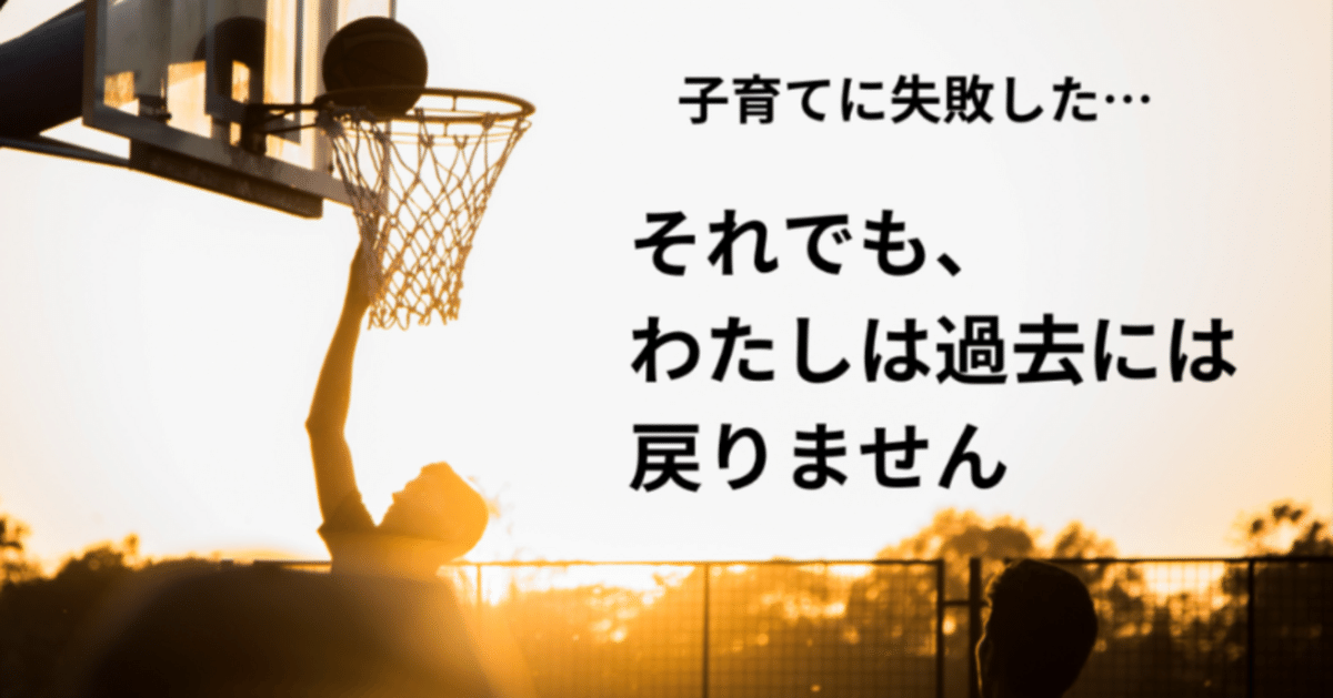 それでも、わたしは過去には戻りません｜yasugo
