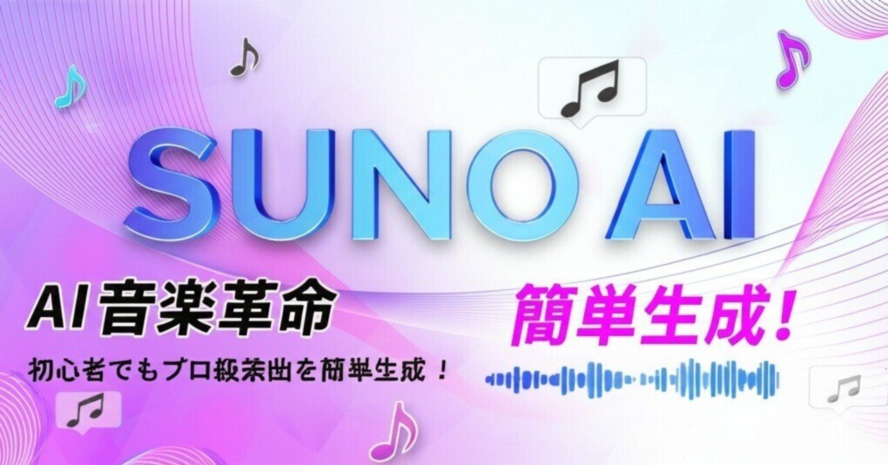 【AI音楽革命】SUNO AI×“AIアーティストのプロンプト”で初心者でもプロ級楽曲を簡単生成！｜BOTTA_3(AIアーティスト)