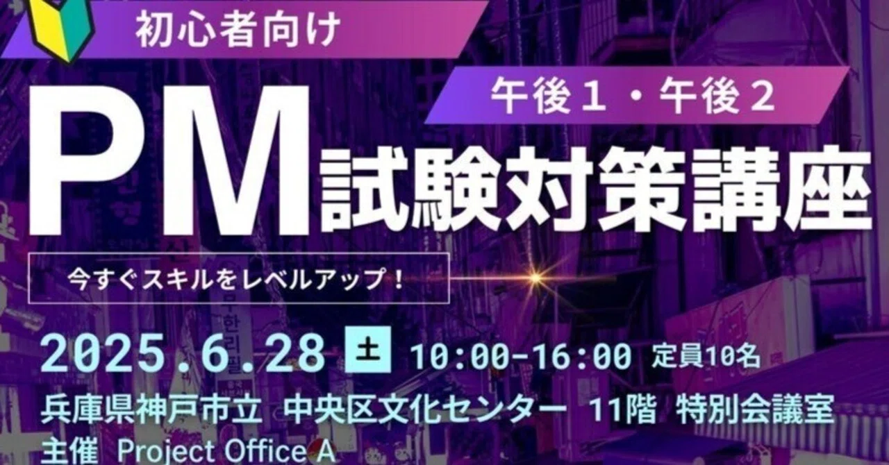 初心者向けPM試験対策講座のご案内｜hatze@あなたのビジネス改革をITでサポート/EXCELの達人