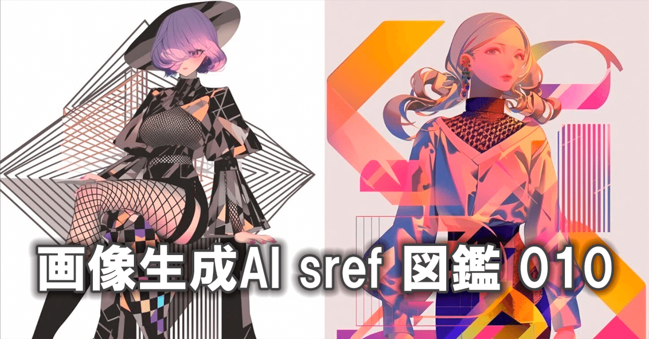 画像生成AI sref 図鑑 010｜ぐふとくく