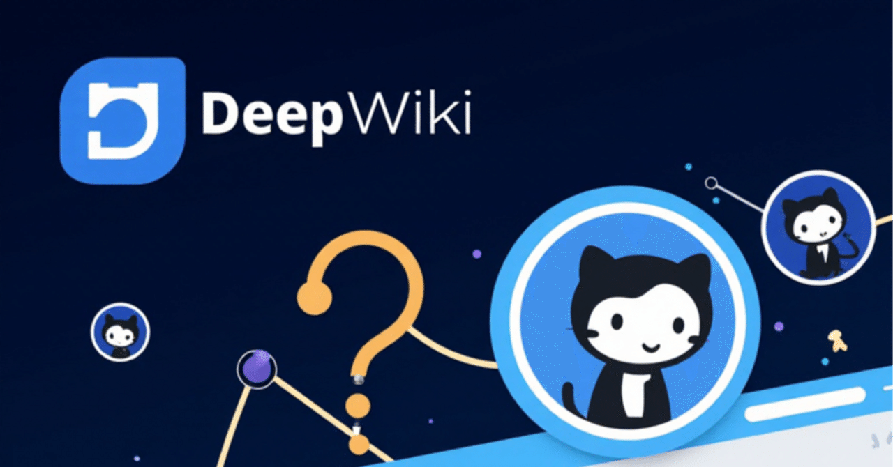 【AI】Githubのwikiを作ってくれる『DeepWiki』が便利そう｜aiaicreate