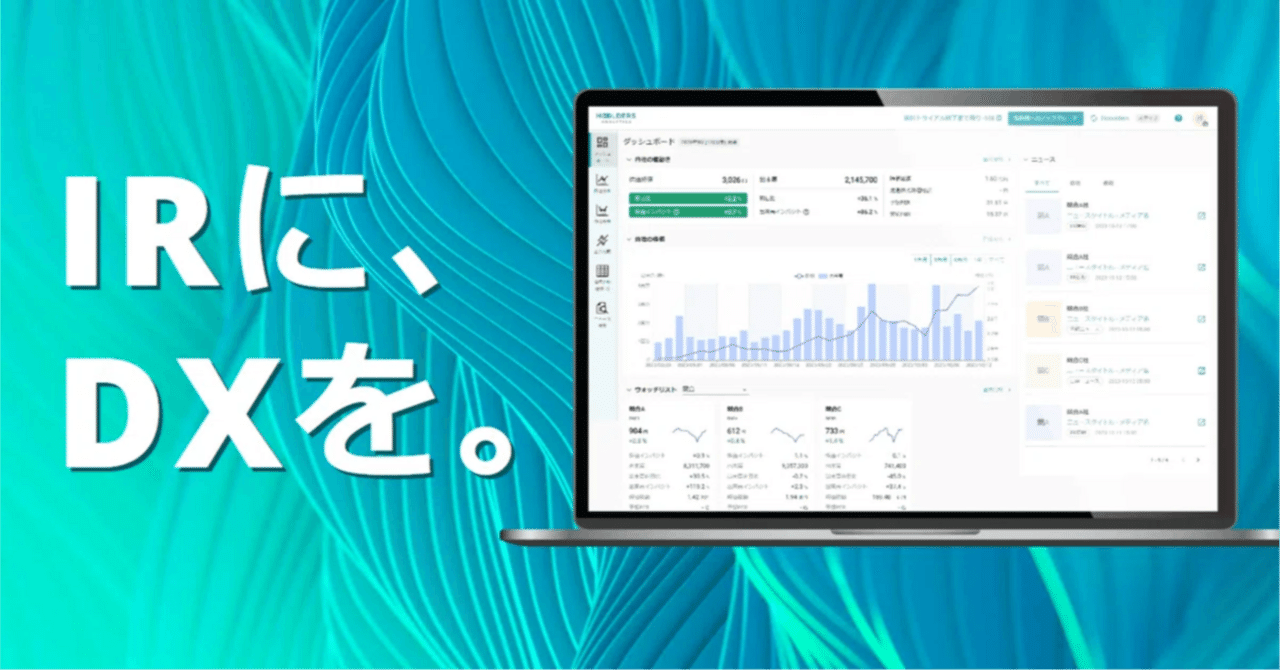 IR-DX SaaS 「Hooolders」開発秘話（その8：株主データの活用）｜zumi / pdm@Figurout