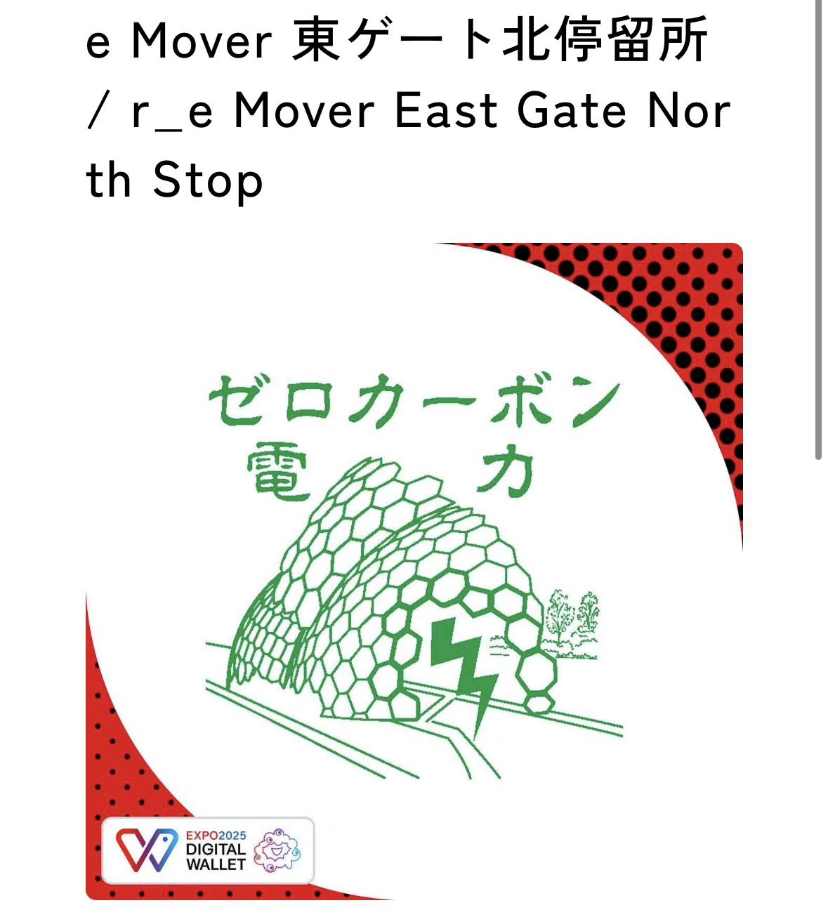 夜間券で初めての大阪・関西万博⑤｜シャトルバスが満席！？東ゲートからどう帰った？eMover×夢洲ルート実録｜椎名めうら