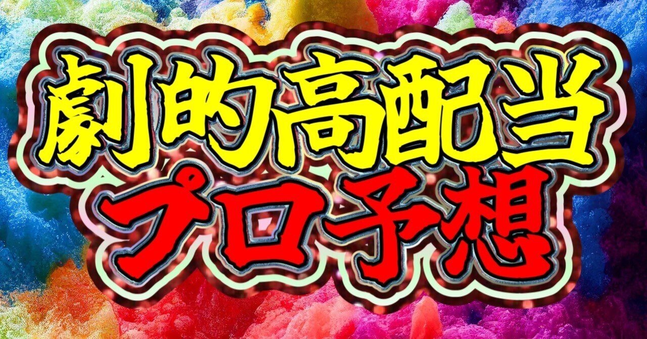 🔥🔥徳山2r 909《劇的高配当》🔥🔥｜🔥競艇予想🔥競輪予想👑脳汁王子👑